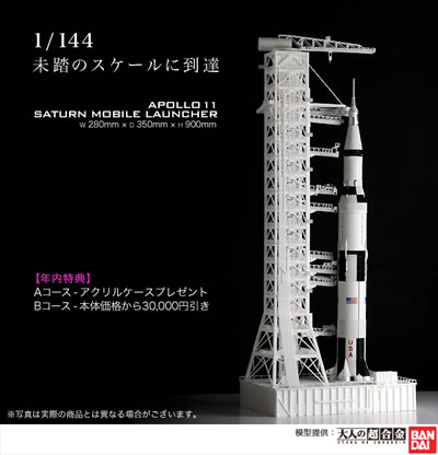 Apollo Launch Tower Model