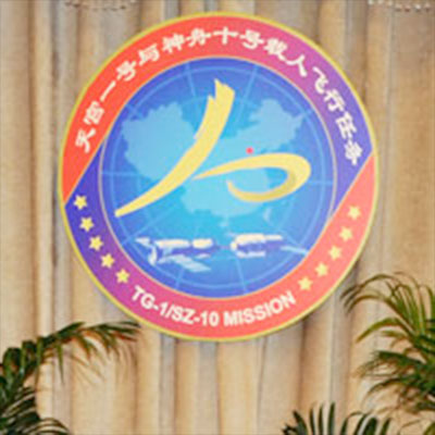 China's Shenzhou X (10) mission patch - collectSPACE: Messages