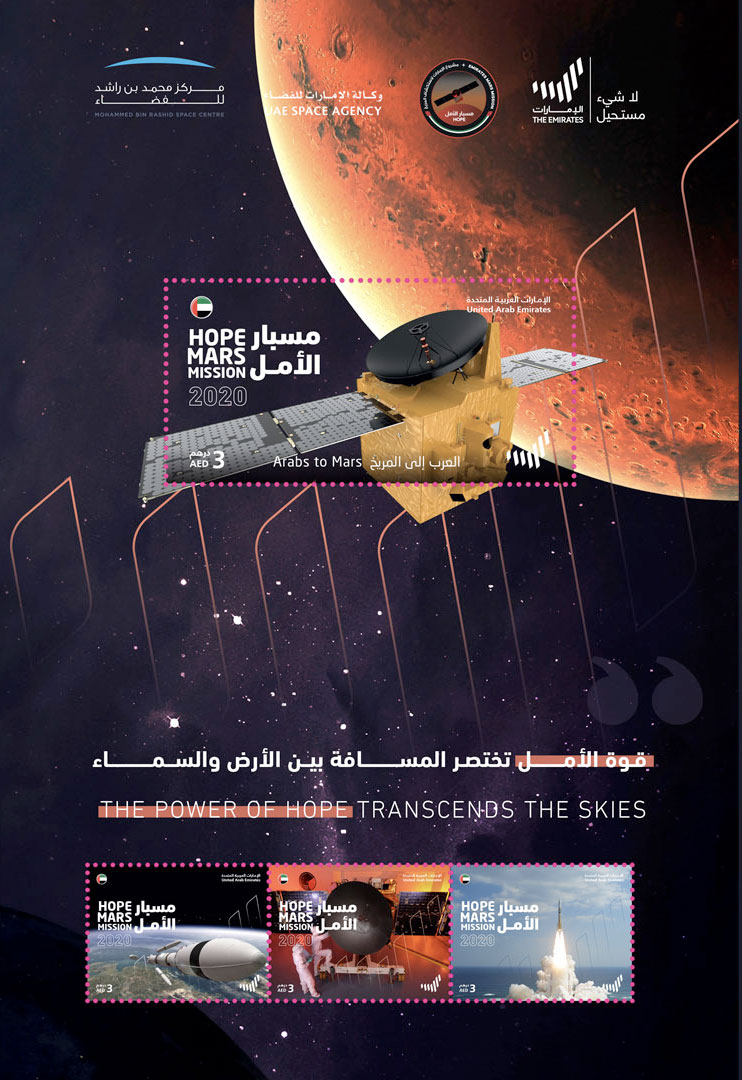 Emirates Post 2020 Hope probe stamps - collectSPACE: Messages